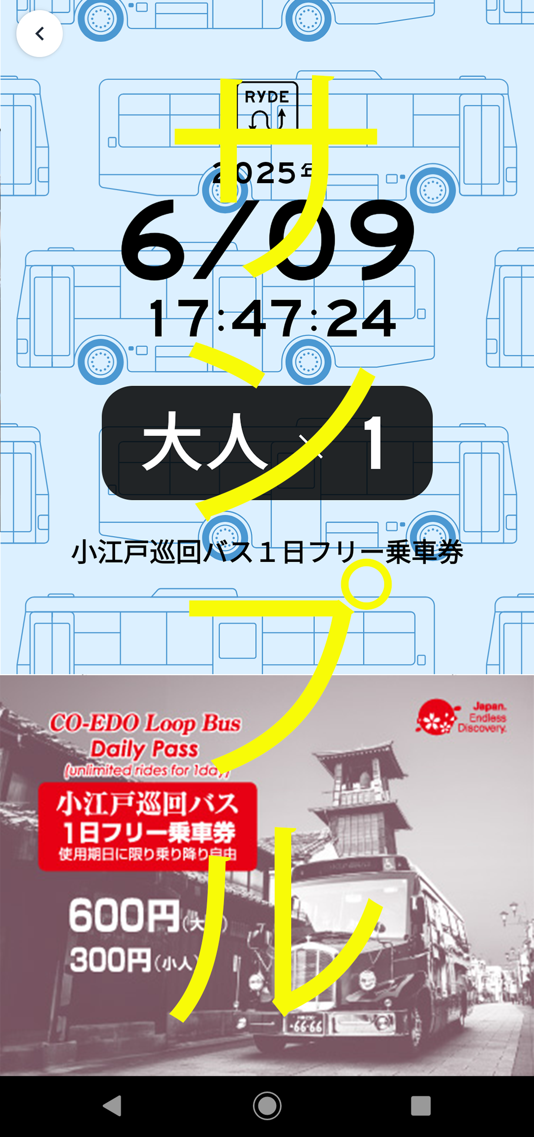RYDE PASSアプリのご利用について | イーグルバスグループ