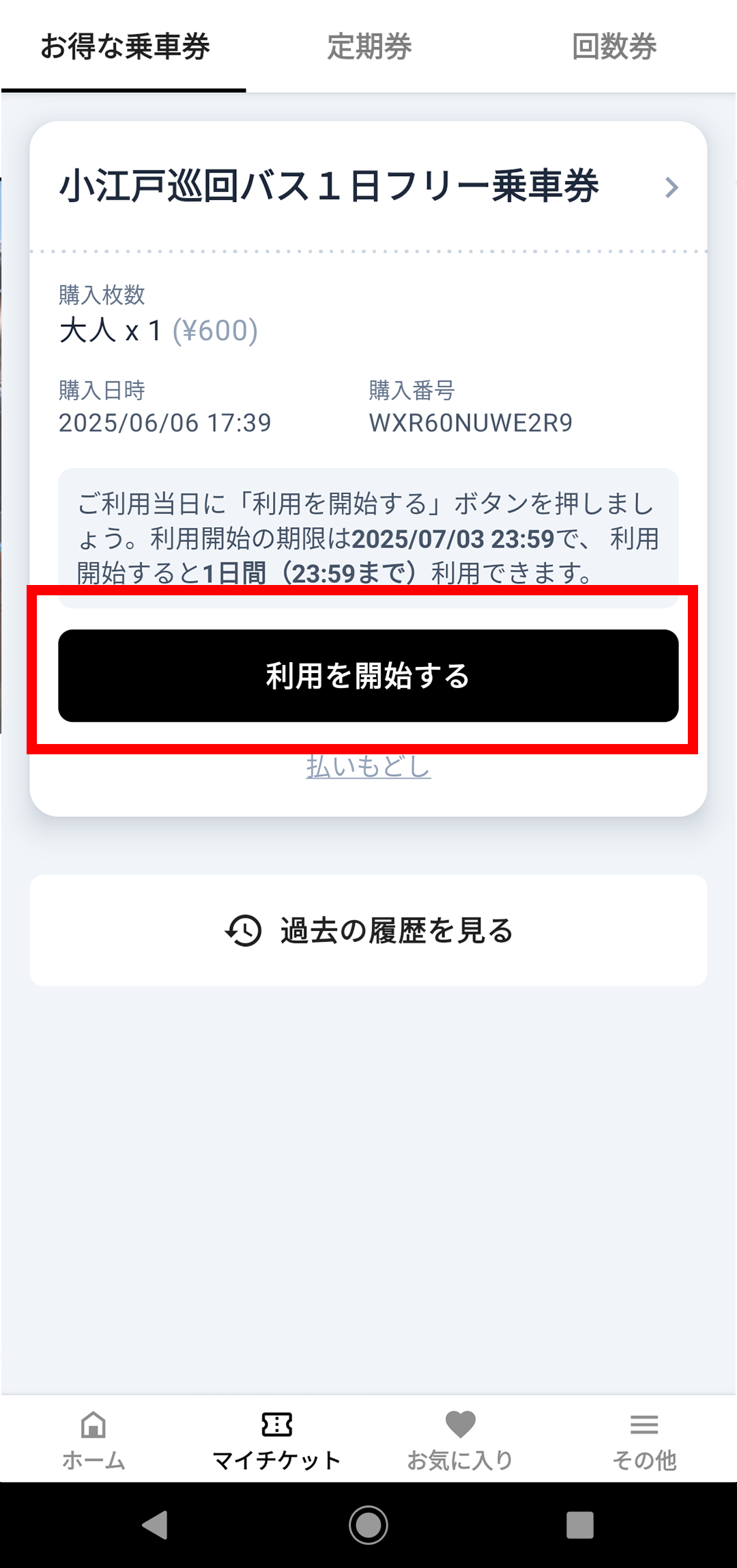 RYDE PASSアプリのご利用について | イーグルバスグループ